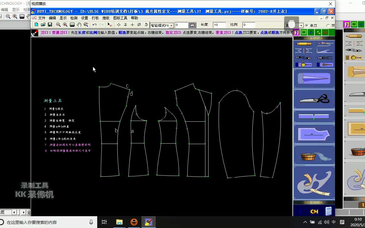 服装打板用软件ET使用教程(测量工具),仅供自用