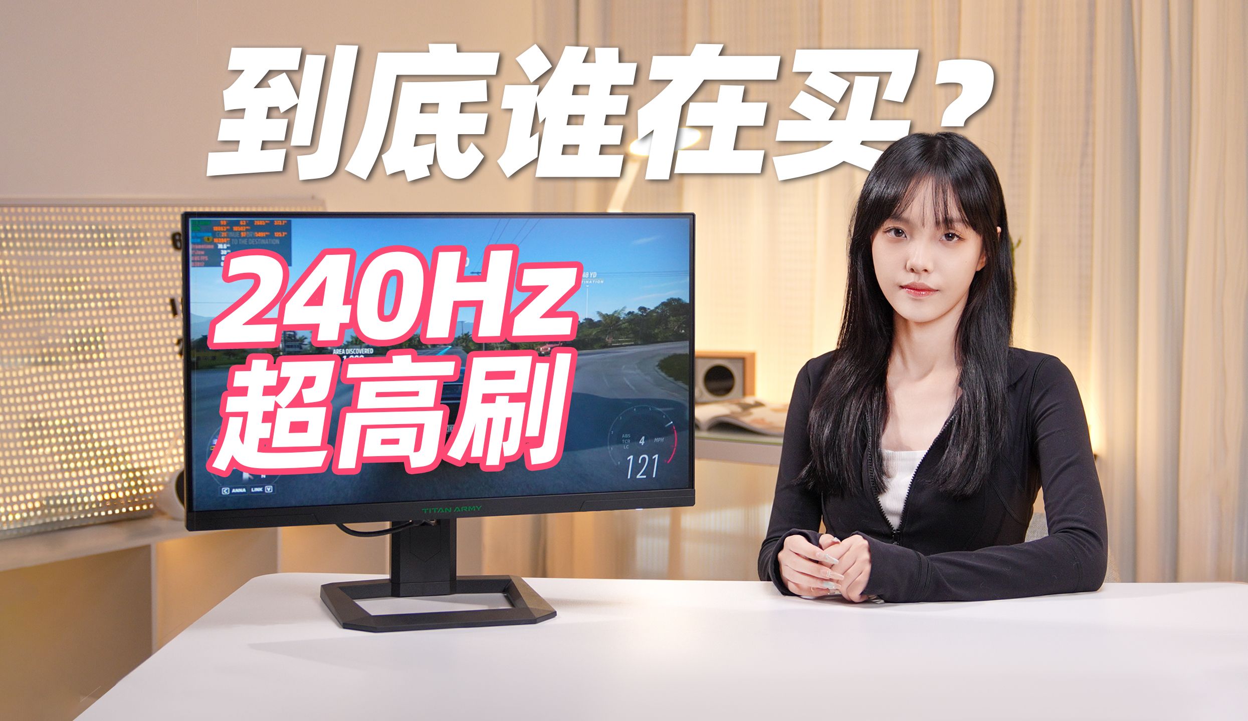 4202年了,为什么还推1K分辨率240Hz的显示器,泰坦军团P2510H-Pro...