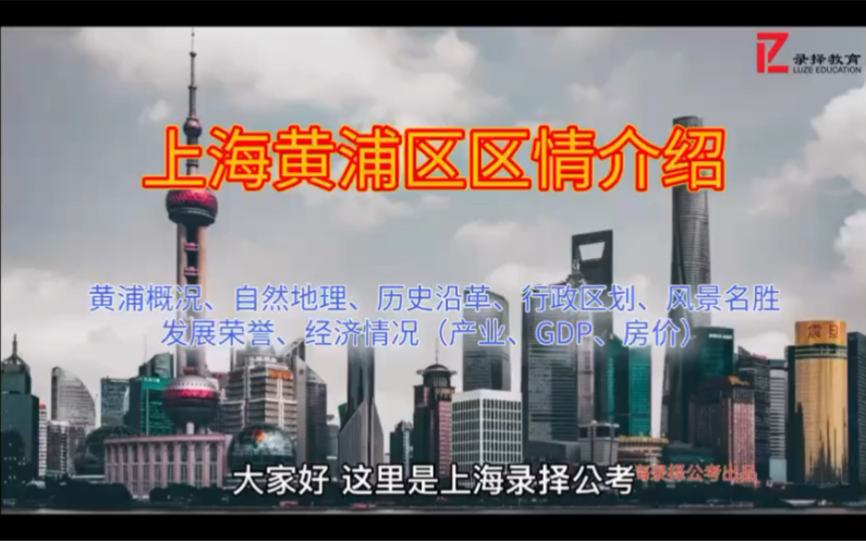 上海市黄浦区区情介绍