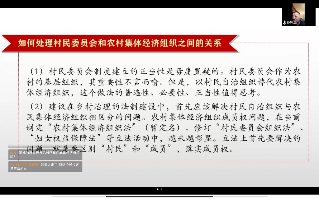 孙宪忠 : 集体经济组织立法与成员权:乡村振兴战略的法律基础问题(三)