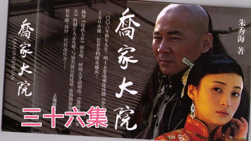 一部经商必看电视剧《乔家大院》前女友心痛/众人想法解救