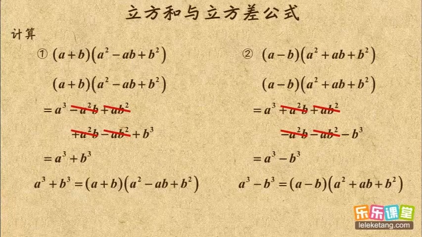 02 立方和公式及立方差公式 先修課 高中數學