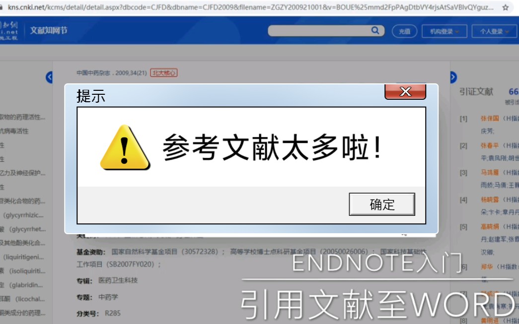 endnote插入中英文文献演示1