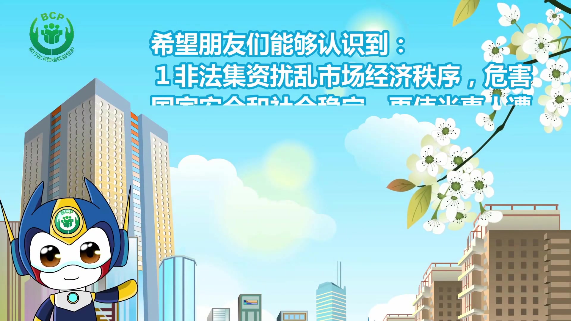 金融知识进万家之金融百科动画