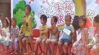 黄矶幼儿园分园暑期小班课程展示视频