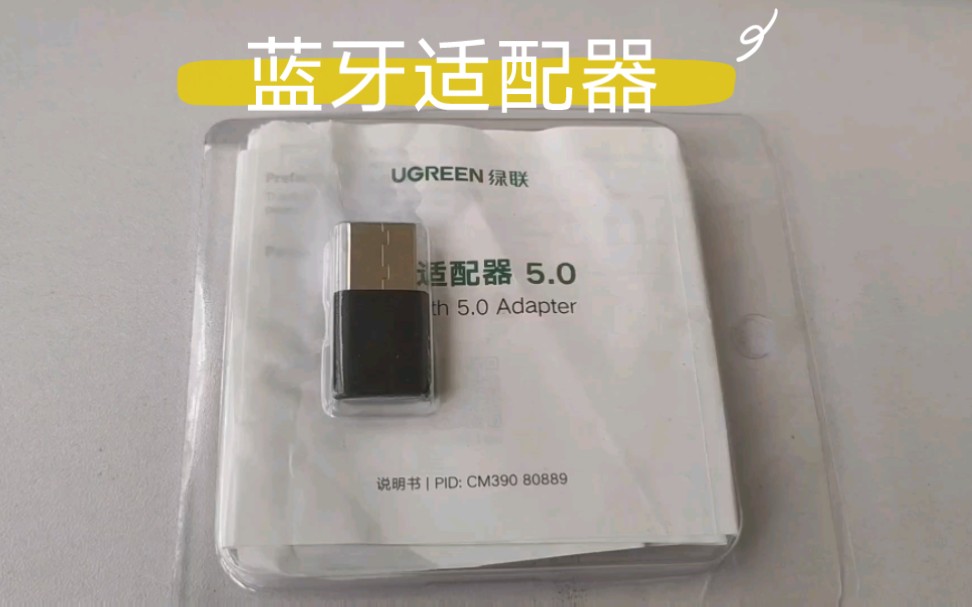 绿联蓝牙适配器5.0驱动安装以及如何解决电脑无蓝牙驱动
