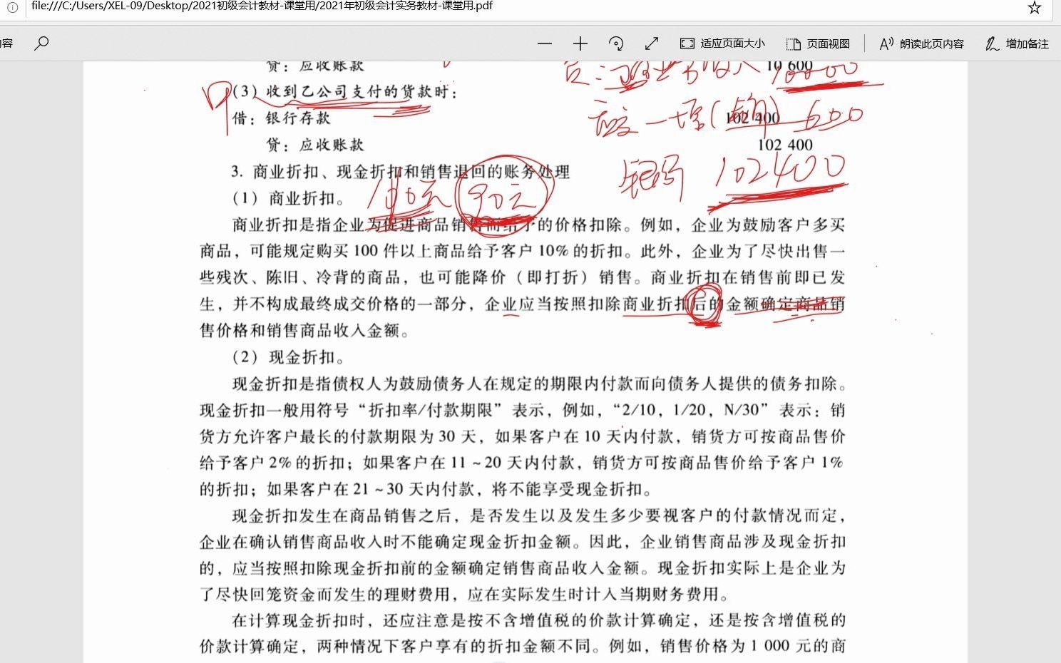 初级会计实务手把手P173--商业折扣+现金折扣