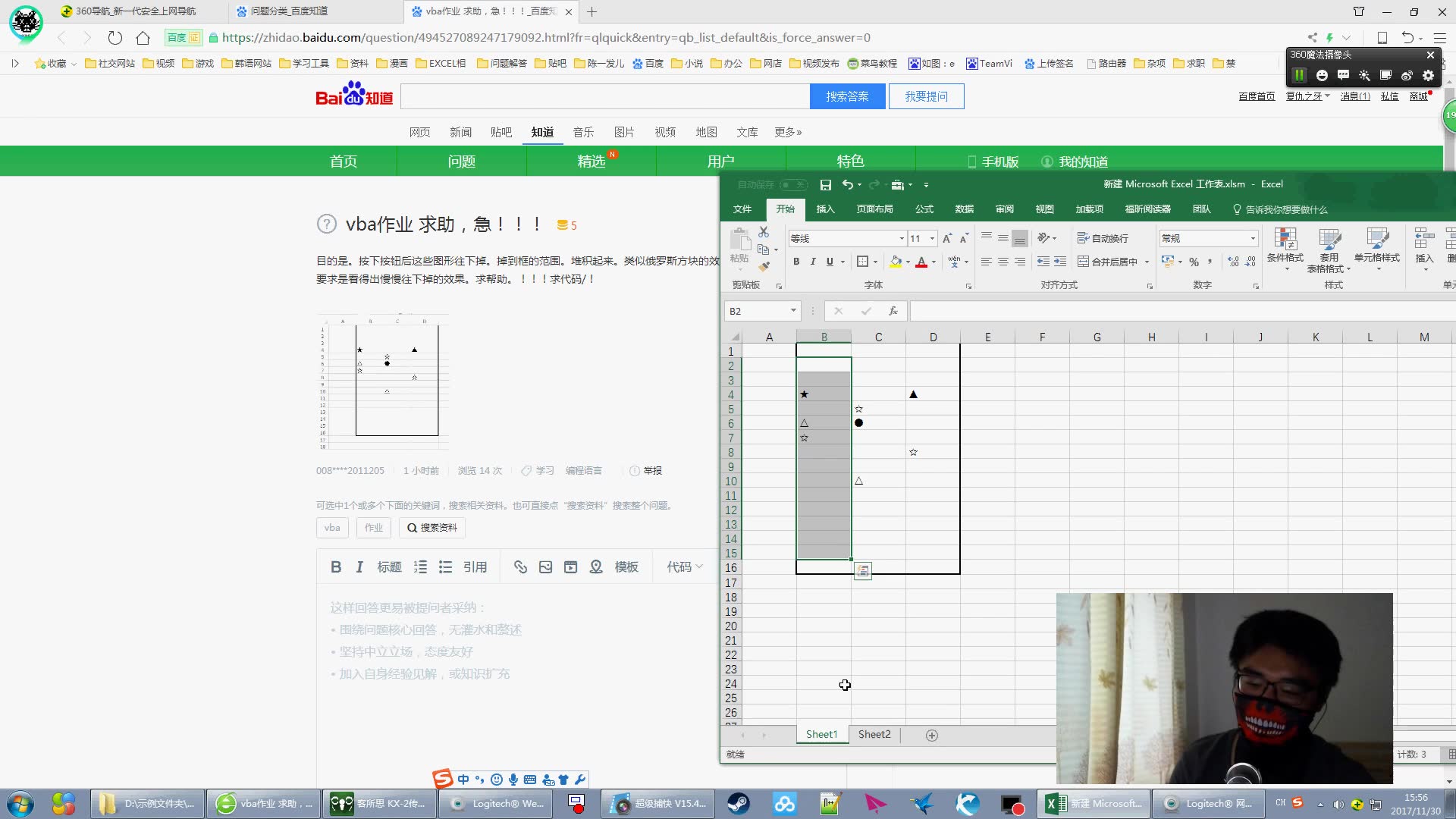 【2017-11-30】EXCEL字符动态下落效果_百度知道【VBA】【传·授...