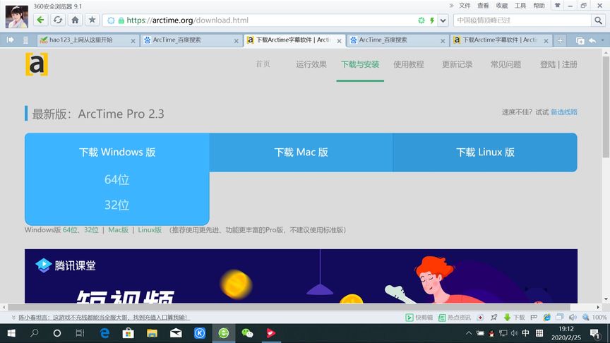 字幕编辑软件ARCTIME的下载与安装