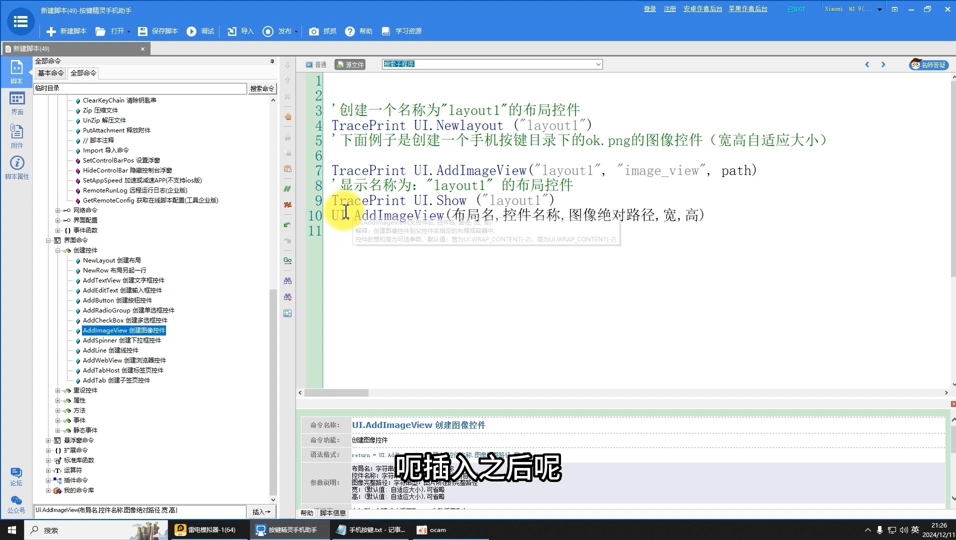 手机端按键精灵第113节【界面命令8】创建图像控件