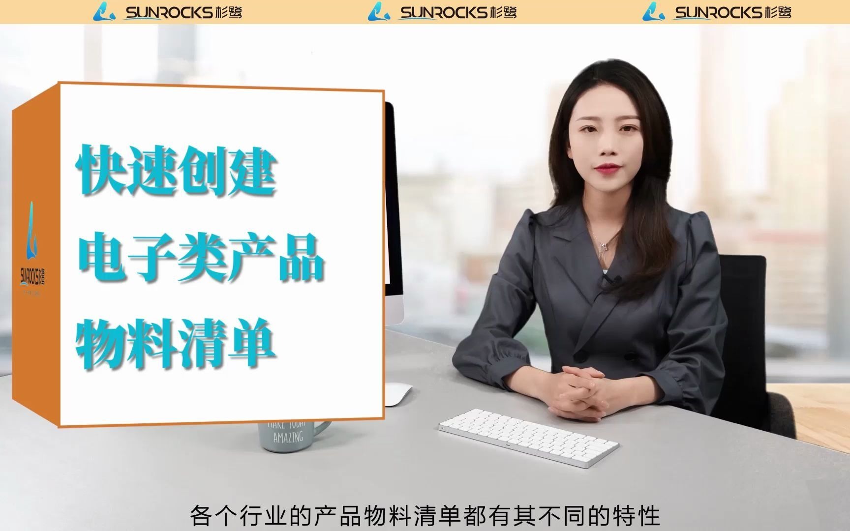 ERP系统应用 - 如何快速创建电子类产品物料清单,使系统初始化效率...