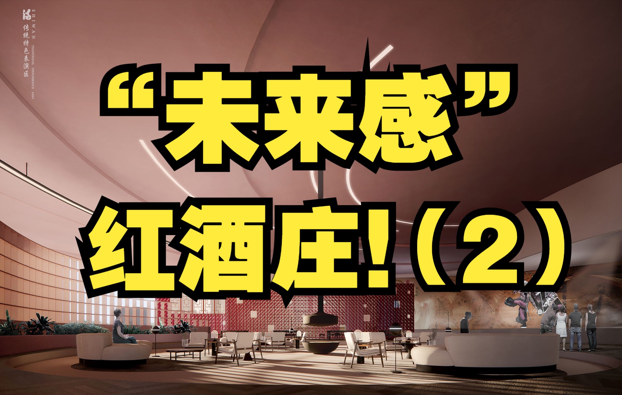 被知名公司录取的毕业作品集!一起来学习!(室内)
