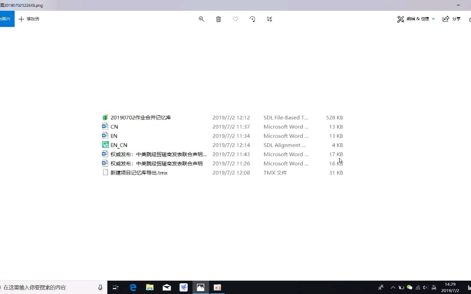 Trados简单应用3:对齐记忆库及合并记忆库