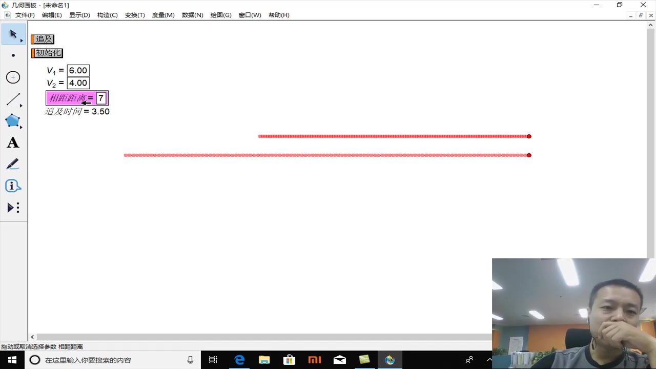 几何画板12追及图