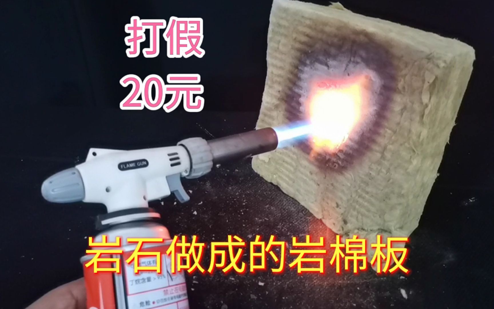 拼多多20元岩棉板,1000度高温都烧不穿还防水?真的是岩石做的吗