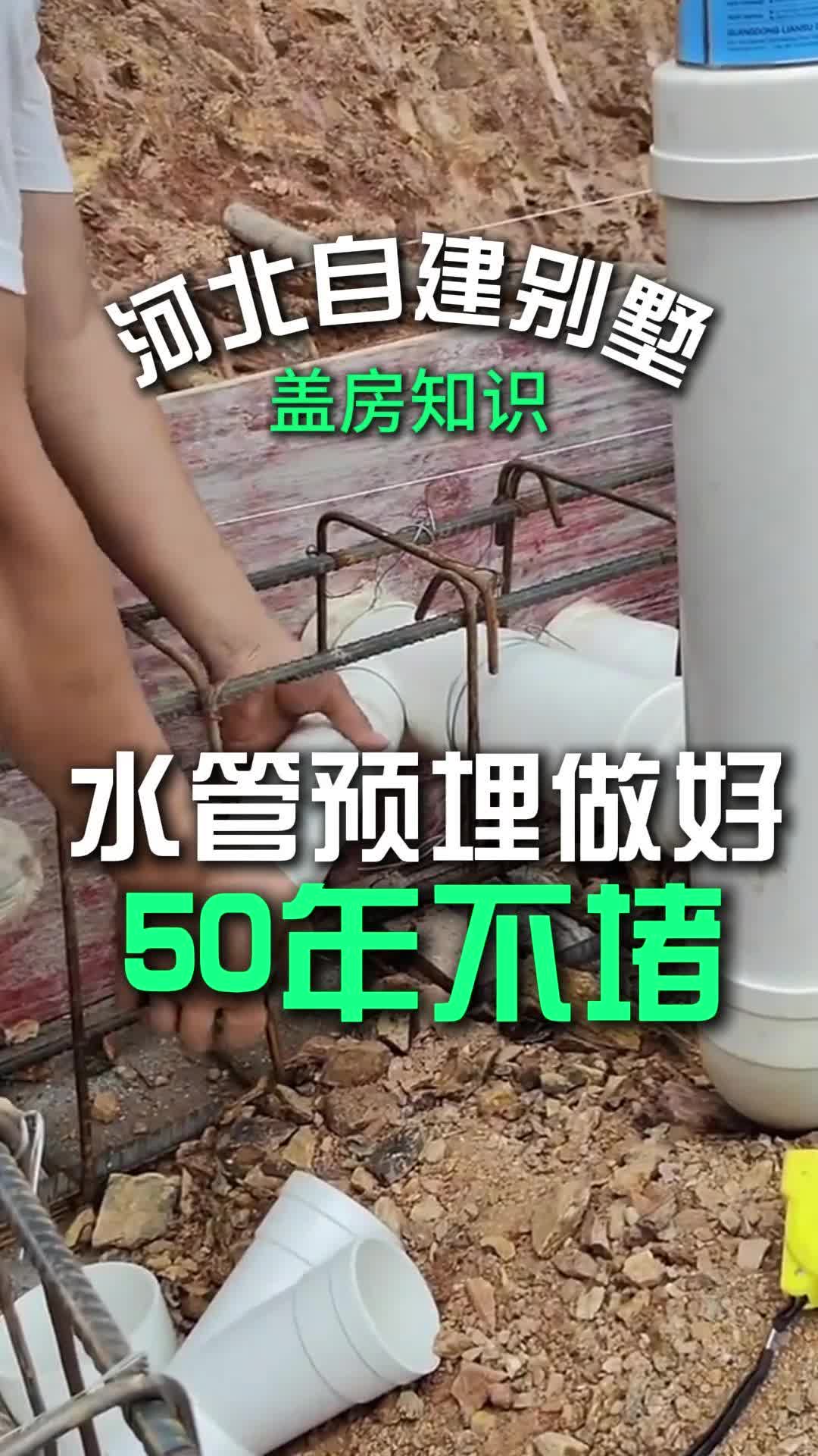 ...水管这样做,50年也不会堵#农村自建房 #河北大包建房 #自建房设计 #...