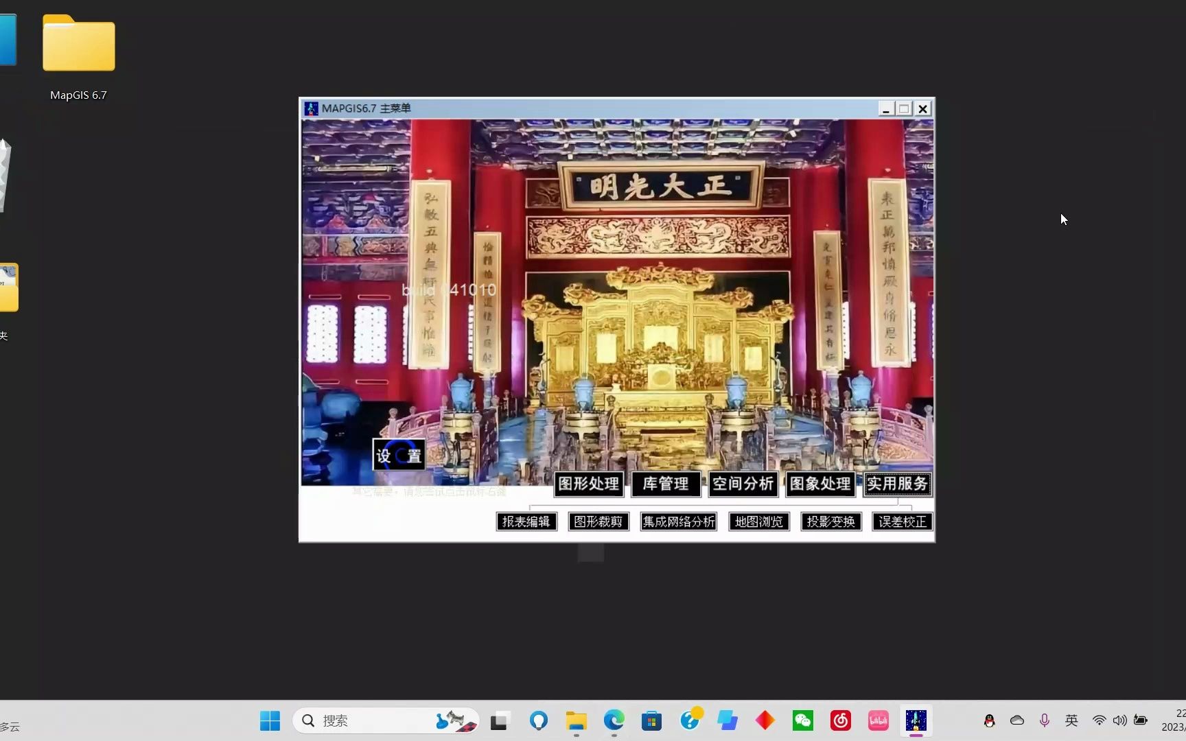 震惊!某聪明小伙竟在半小时破解如何更改MapGIS主菜单封面
