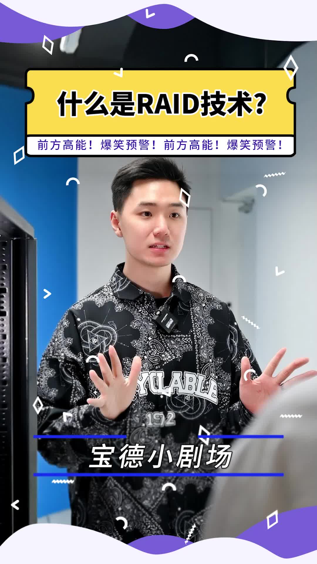 什么是RAID技术?
