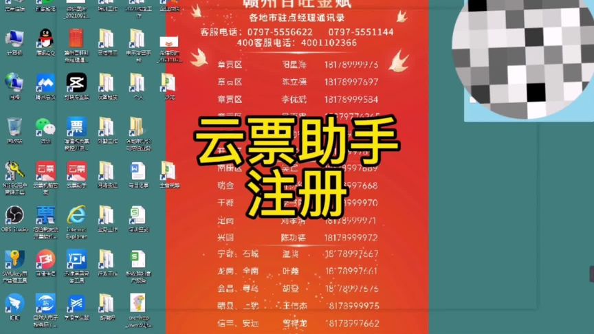 智能税务,云票助手开票软件注册操作流程,一起来学习#税 #发票
