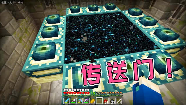我的世界:千辛万苦终于找到末地传送门了!太酷了!
