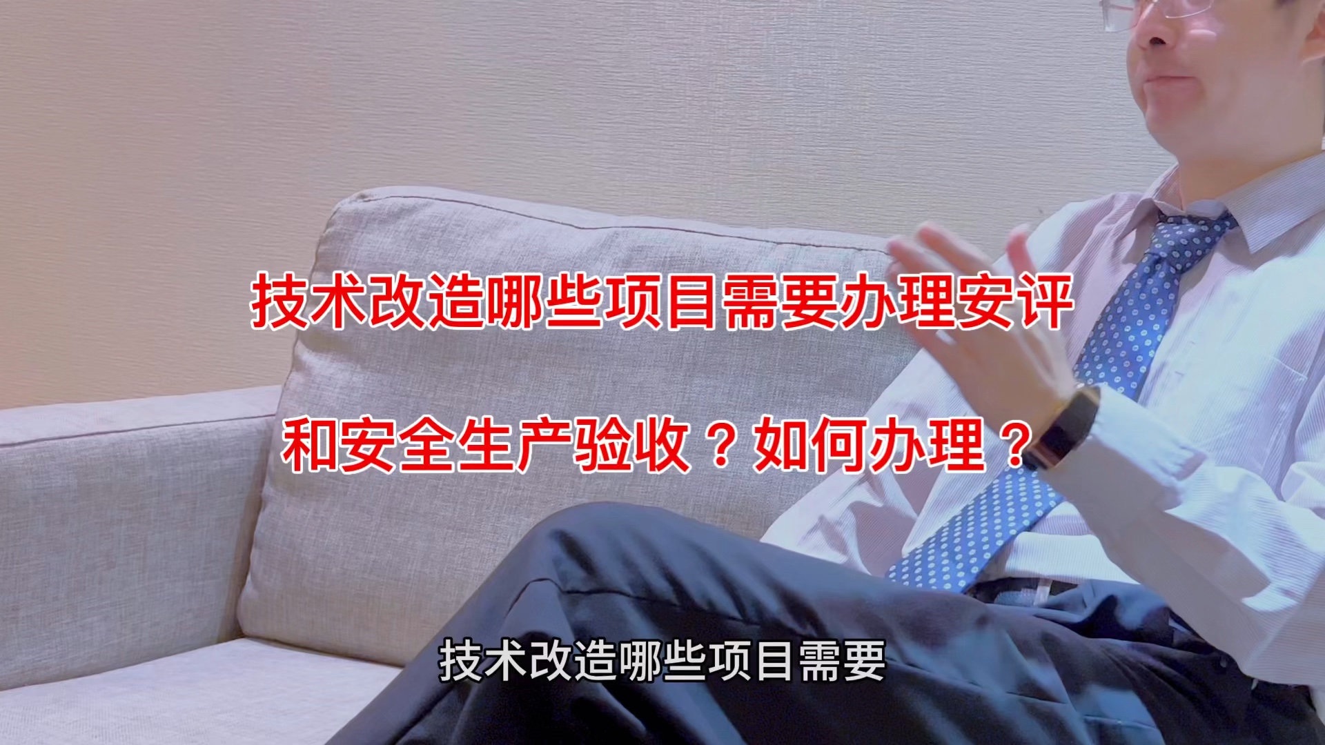【贤创】技术改造哪些项目要办理安评和安全生产验收?如何办理?