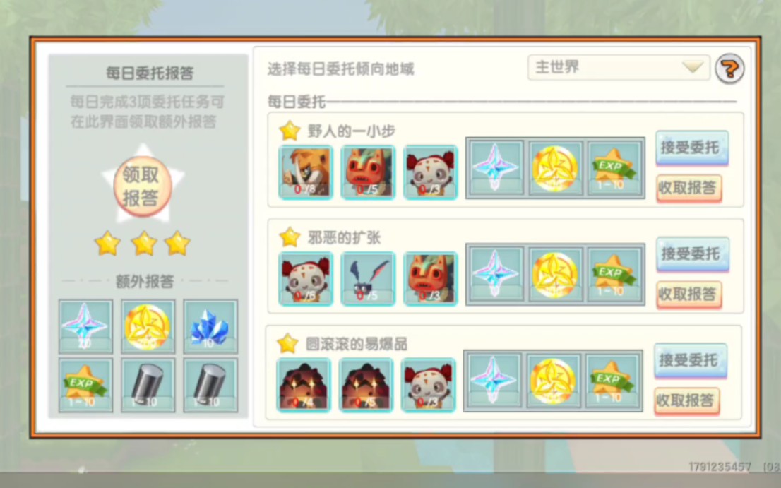 迷你世界开发者模式低仿原神委托界面UI