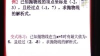 九年级数学优质示范课《求二次函数解析式》_罗锋