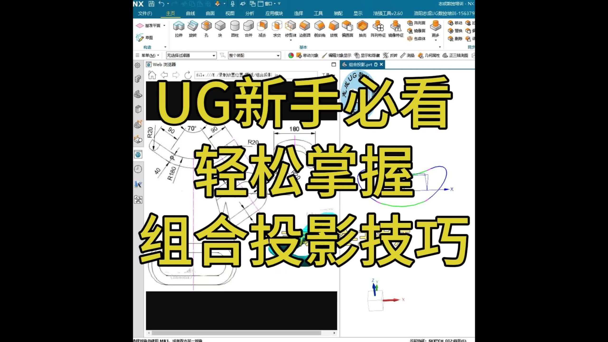 UG NX 2312新手必看:轻松掌握组合投影技巧