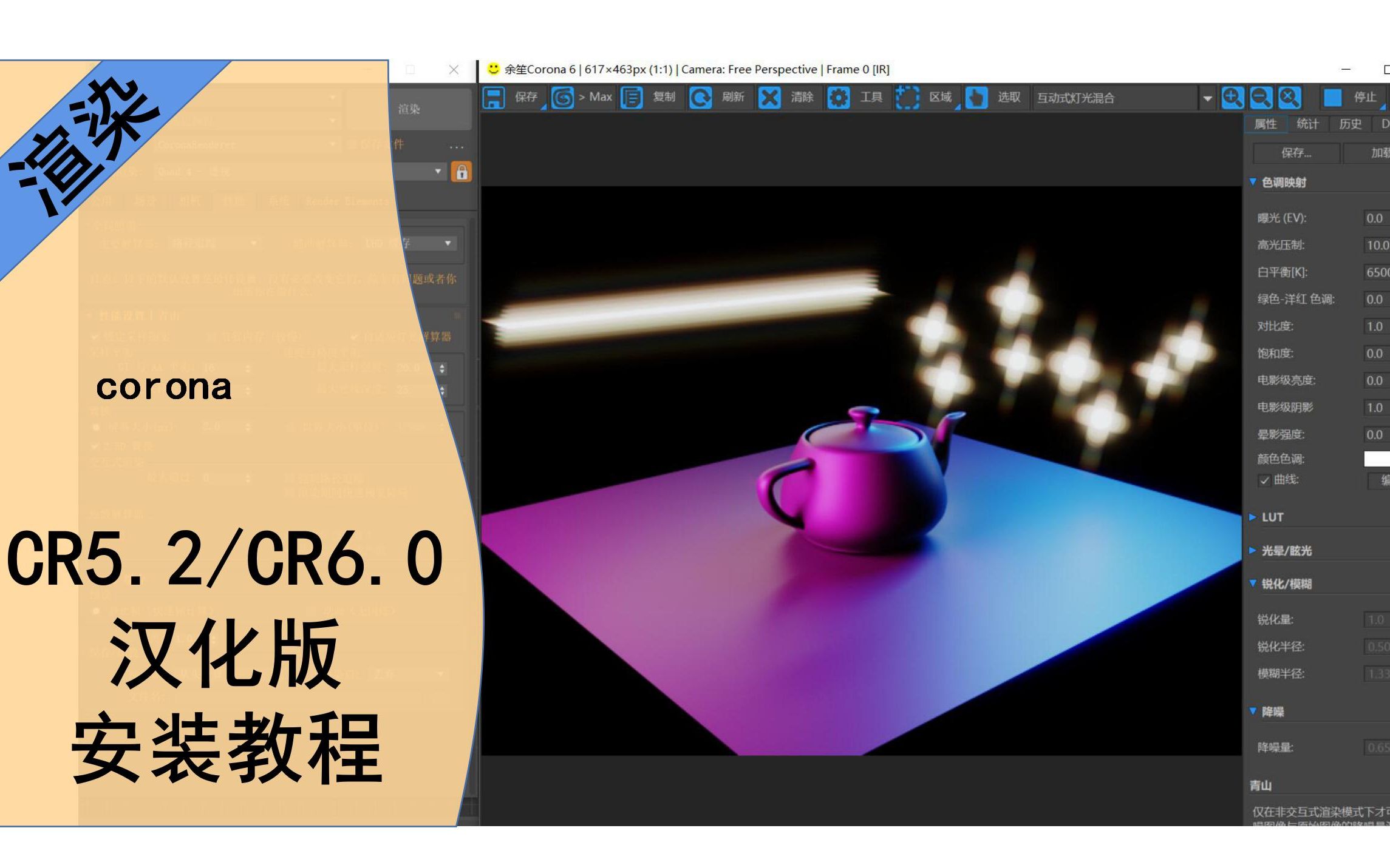【corona渲染】CR5.0/CR6.0汉化版安装教程(含材质库)