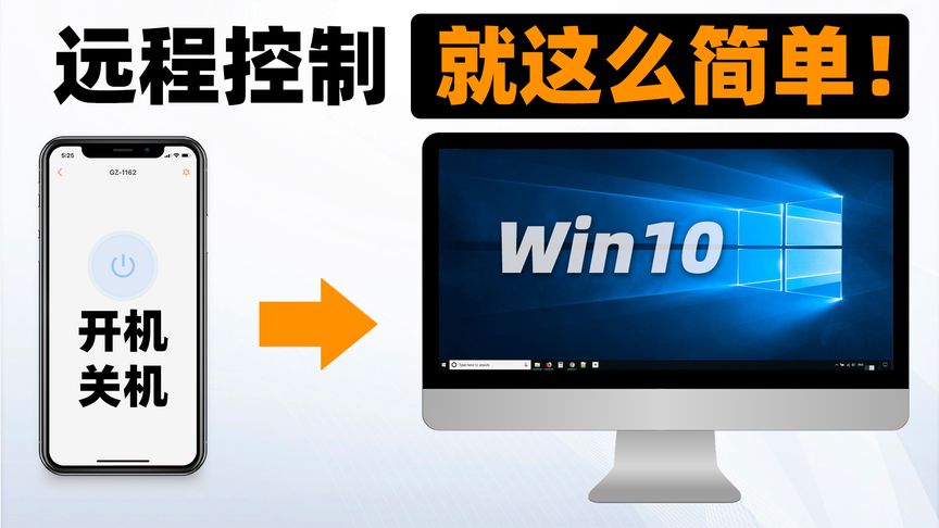“躺着”的电脑秒唤醒!远程开机居然还能这样用?「超极氪」