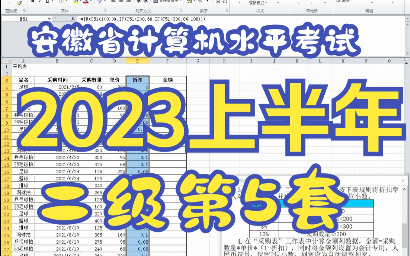全国计算机水平考试(安徽考区) 2023年上半年 二级 第5套模拟题操作...