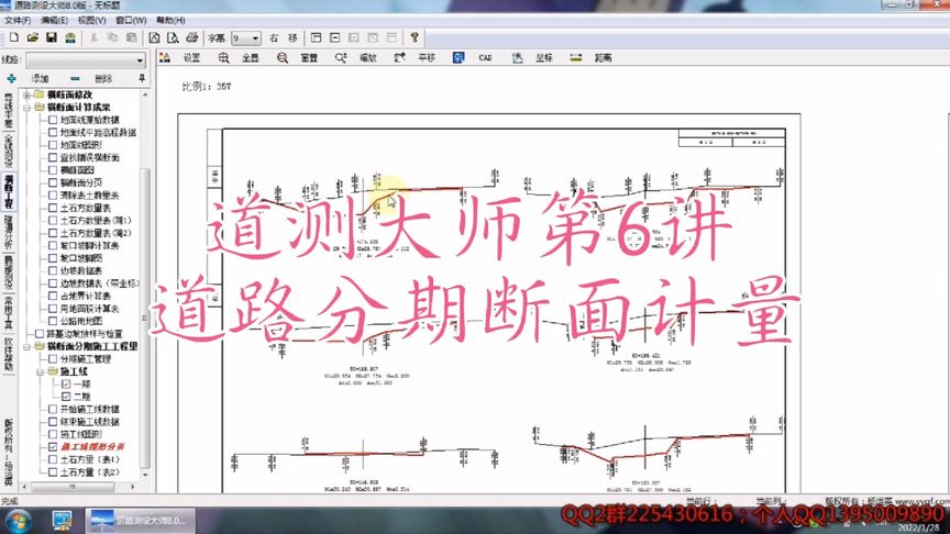 第七十:道测大师第6讲☞分期断面计量#道路测设大师