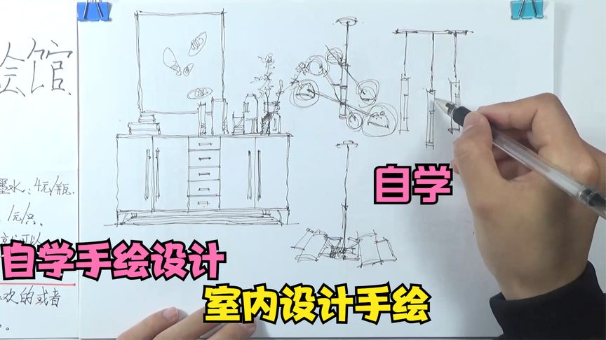 室内设计手绘快速表达-自学手绘视频练习讲解-千羽手绘馆