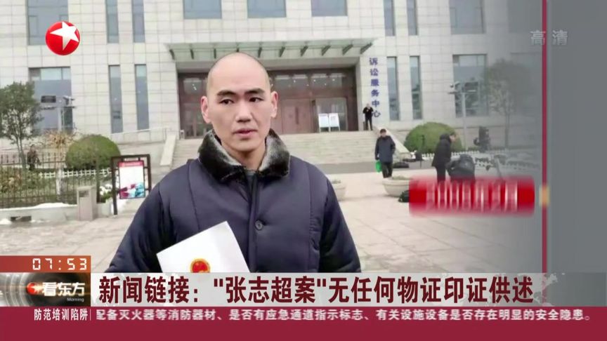 张志超被判无罪!案件回顾疑点重重,无任何物证印证供述