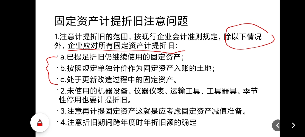 【每日一练77】固定资产计提折旧注意问题