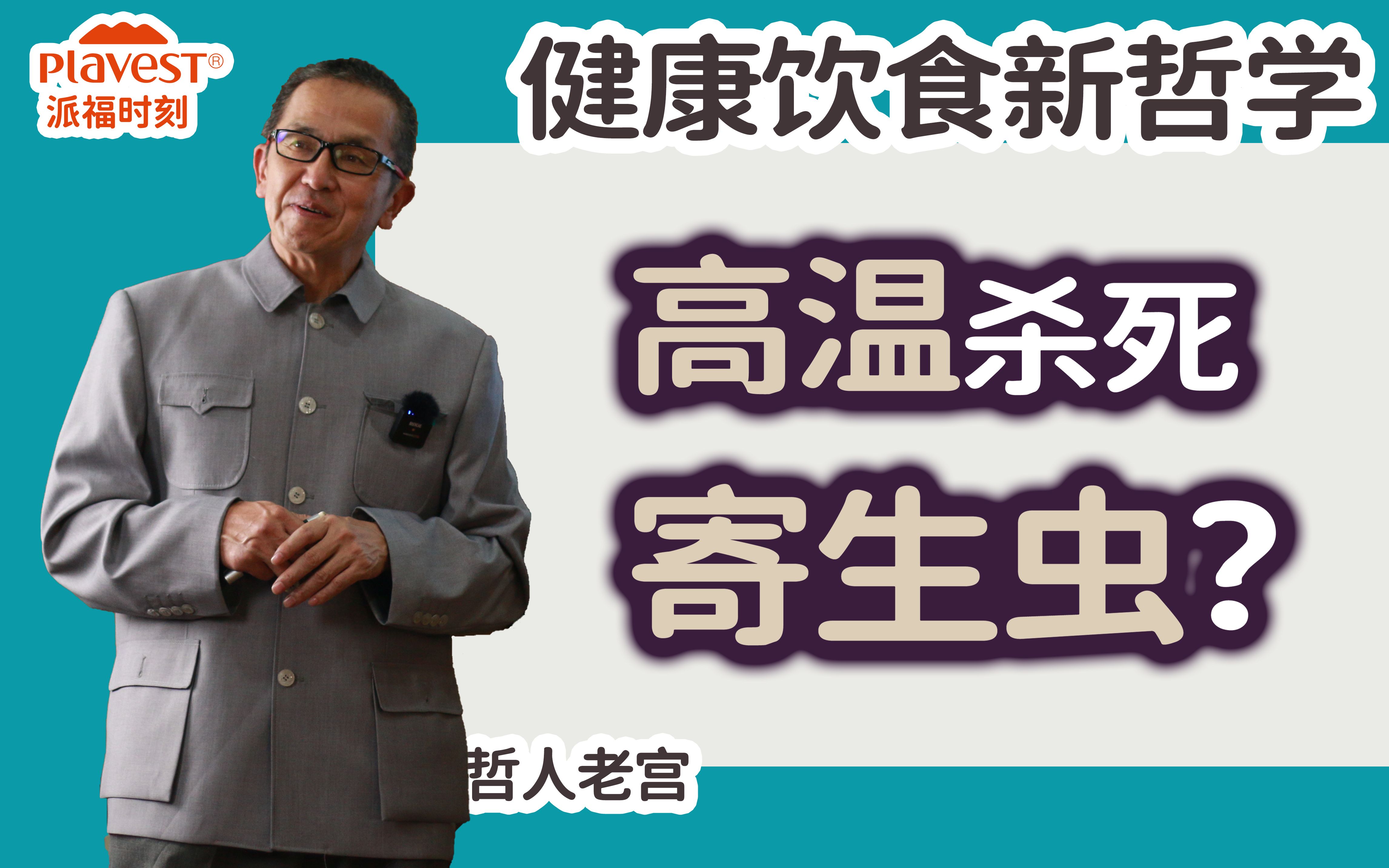 只有高温才能够杀死寄生虫?低温也可以,教你如何低温杀死寄生虫