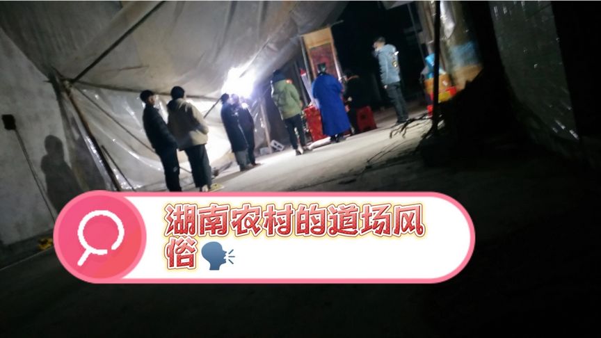 湖南张家界的道场风俗!