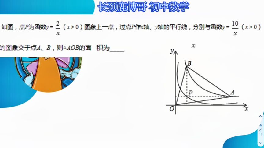 初三数学,反比例函数与图形面积的处理很复杂?这个视频要好好看