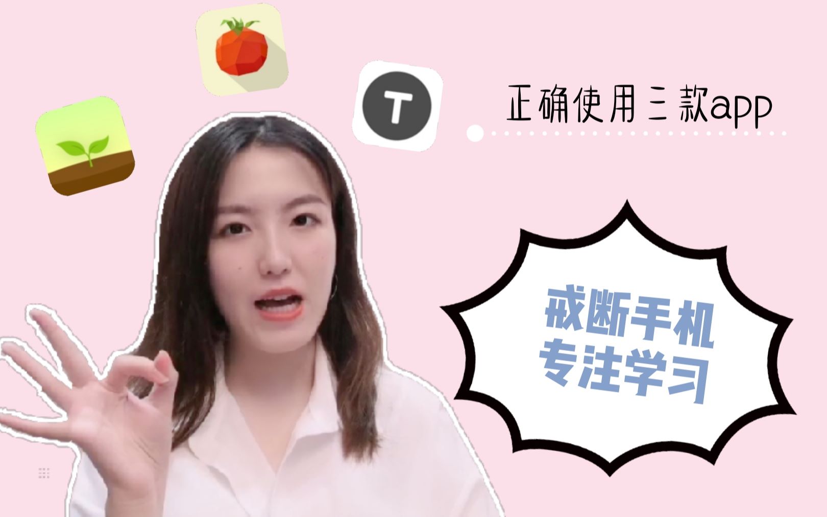 正确使用3款APP 学习效率提升100% |戒断手机 专注学习
