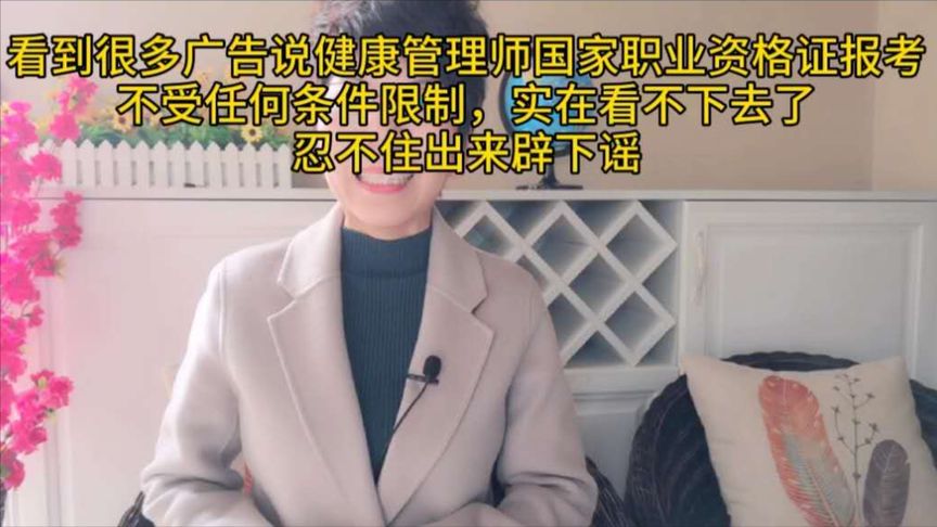 健康管理师报考不受条件限制,任何人都可以报考是真的吗?