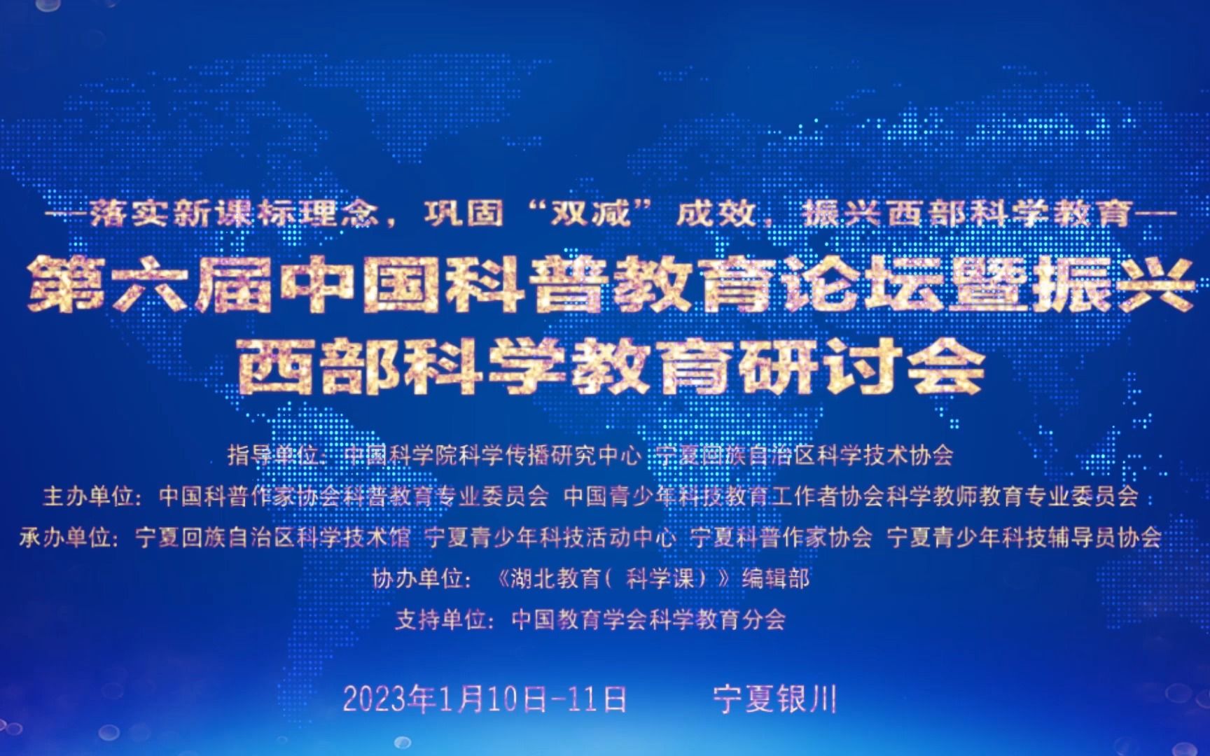 主题报告:“双减”背景下科技教育政策解读与实施策略(二)