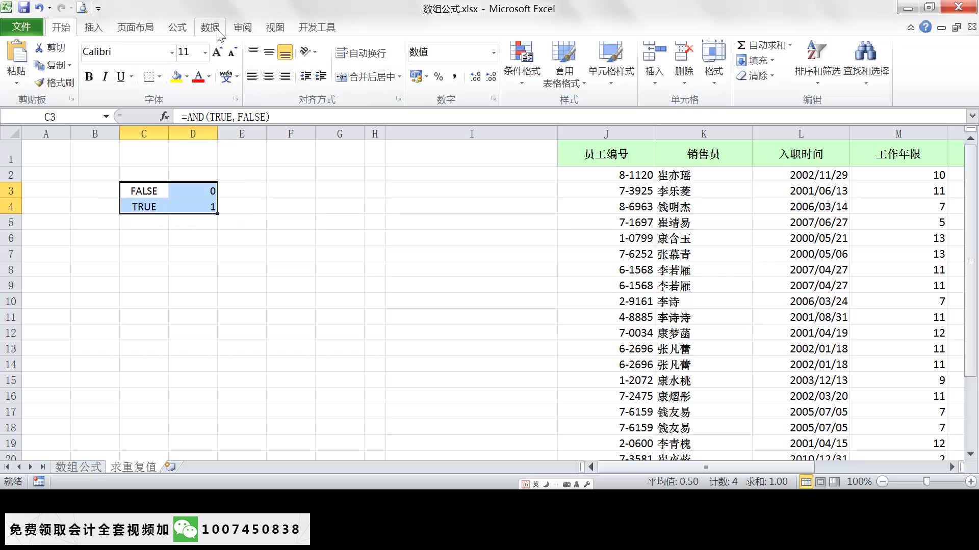 会计excel技巧_成本会计excel_个税计算excel