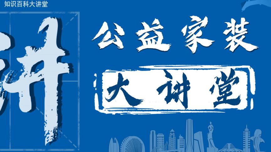 公益家装大讲堂 | 木地板讲解篇:美国红橡木的小科普