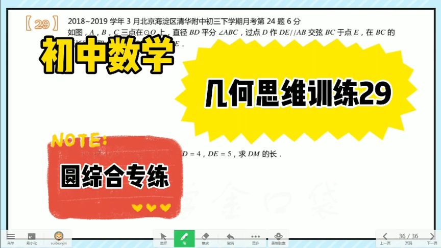 初中数学好题分享29,几何思维训练之圆综合必考题型证切线