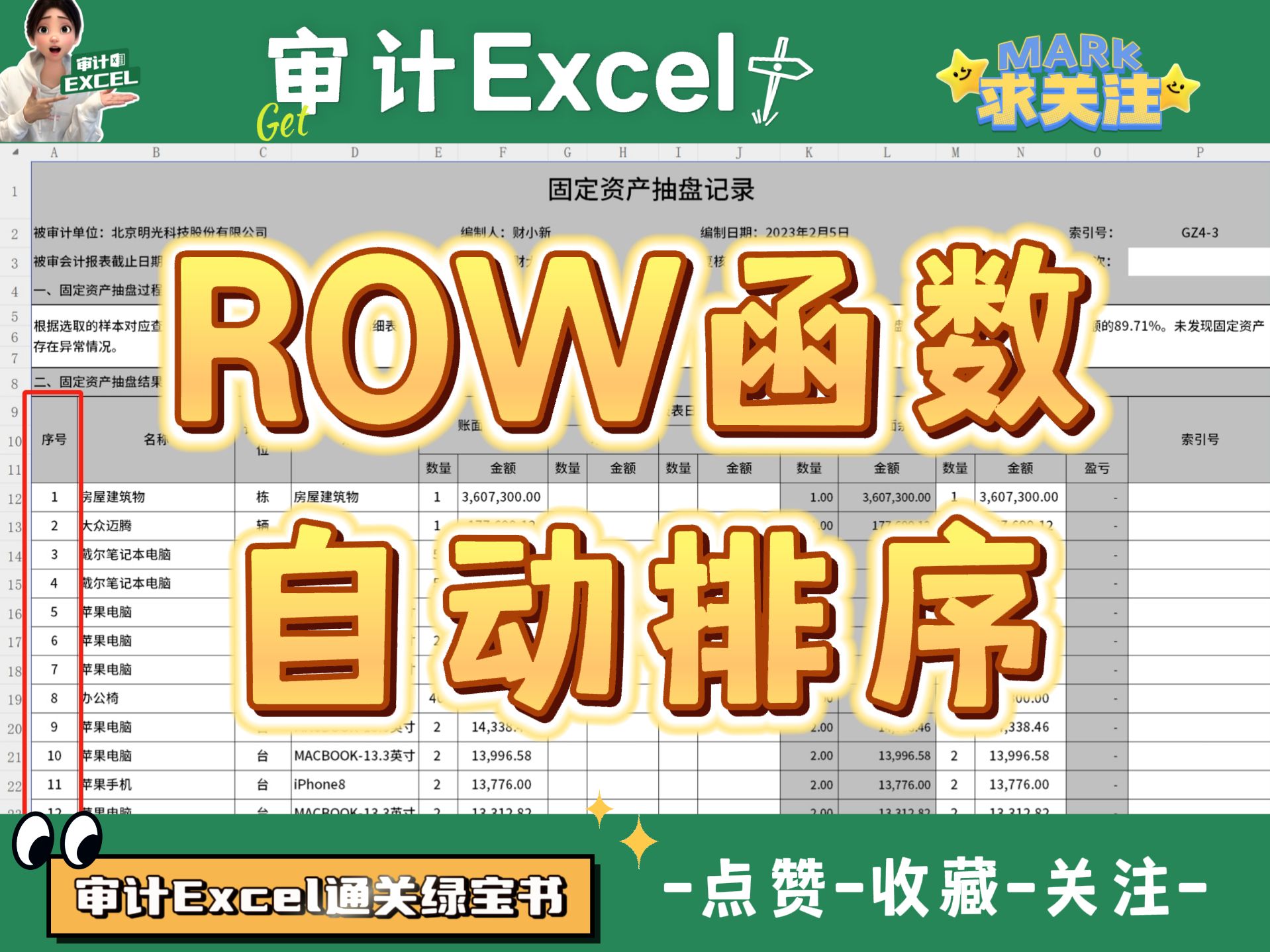 Excel自动更新序号,一个ROW函数就够啦!