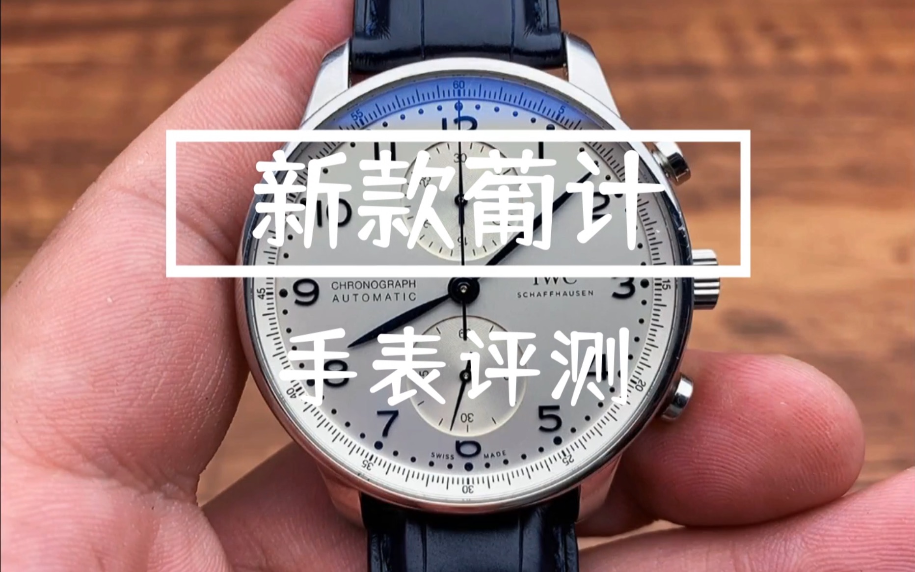 号称最儒雅的计时表居然这么不堪