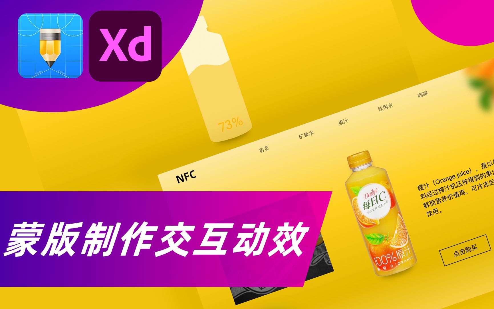 Adobe Xd 教程丨使用蒙版制作交互动效UI设计UX