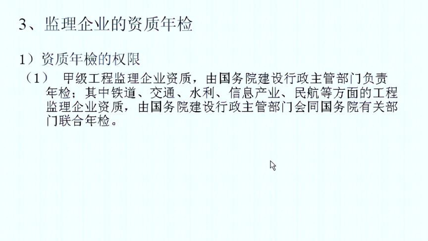 工程建设监理11