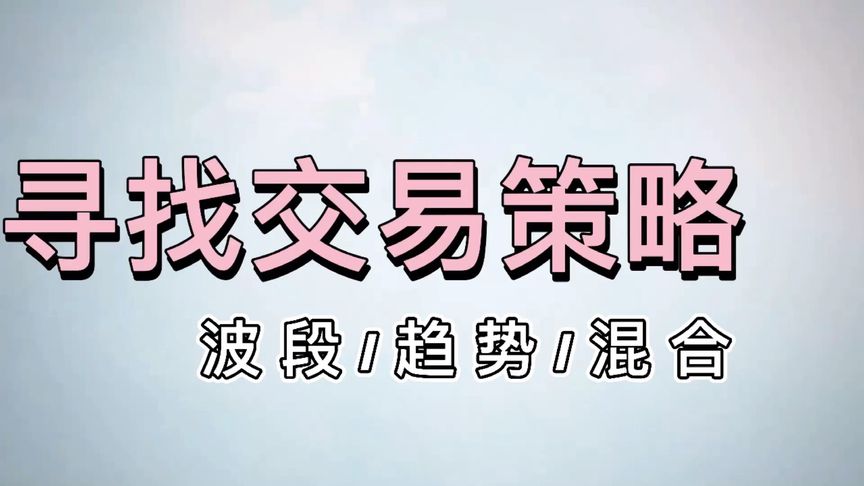 钢材原料价格大涨,螺纹钢期货震荡上行,适合哪种交易策略?