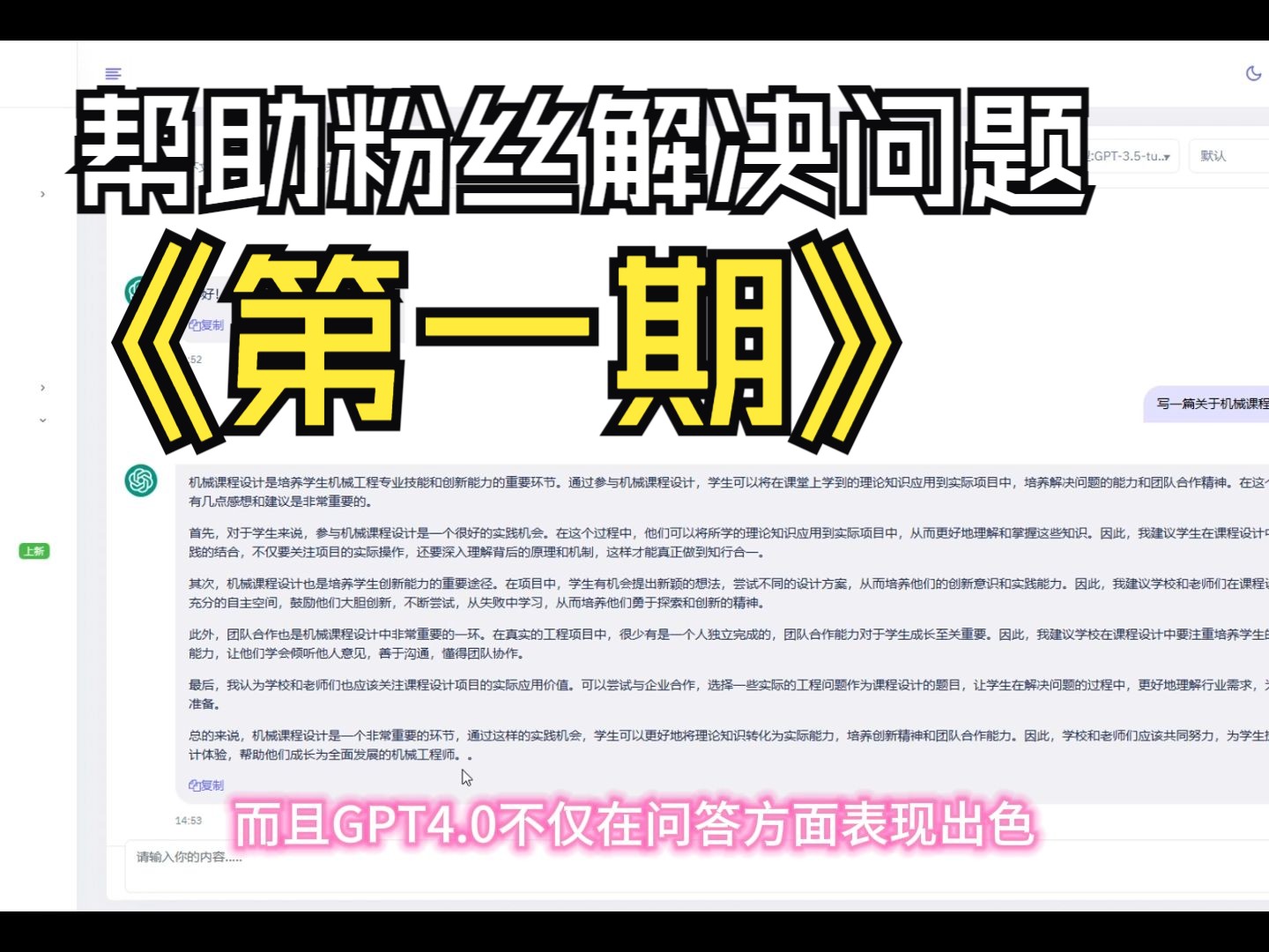 ...gtp帮粉丝解决问题,3.5更是免费使用,支持gpts与大量角色等AI绘画功能